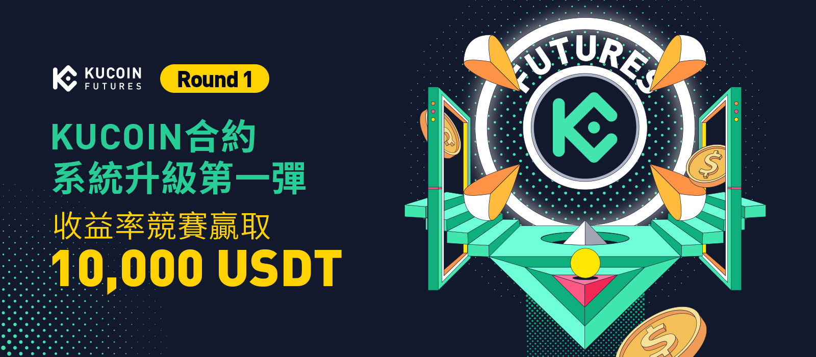 KuCoin合约百万USDT系统升级第一弹，收益率排位赛！ - 库币（KuCoin） | CoinCarp