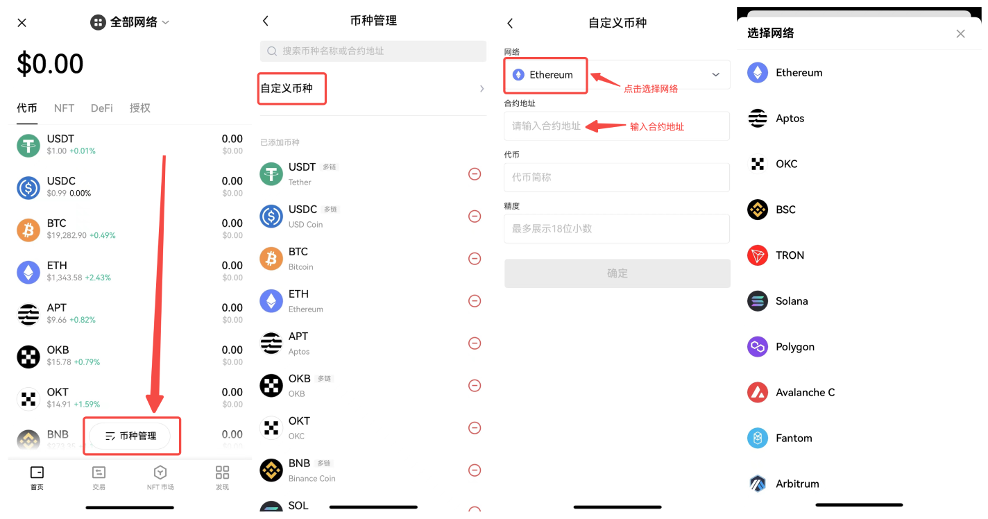 充提币时如何选择正确的网络？ - 欧易OKX | CoinCarp