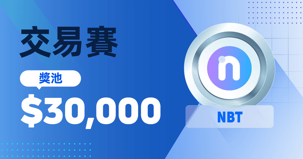 Bridge Cryptocurrency to the Traditional Currency System: Nanobyte (NBT) Trading Competition is ...