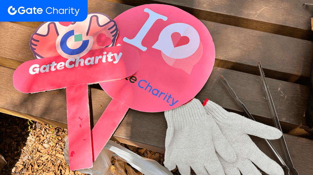 Gate Charity 成功在高雄举办「终结塑胶污染・永续绿色未来」活动 - 芝麻开门 | CoinCarp