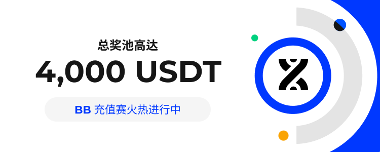 火币HTX上线BB充值赛，奖池价值4,000 USDT - 火必 | CoinCarp