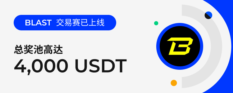 火币HTX将于2024年6月26日上线BLAST交易赛，交易瓜分4,000 USDT - 火必 | CoinCarp