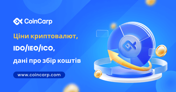 Ціни на криптовалюту, діаграми та ринкові капіталізації | CoinCarp